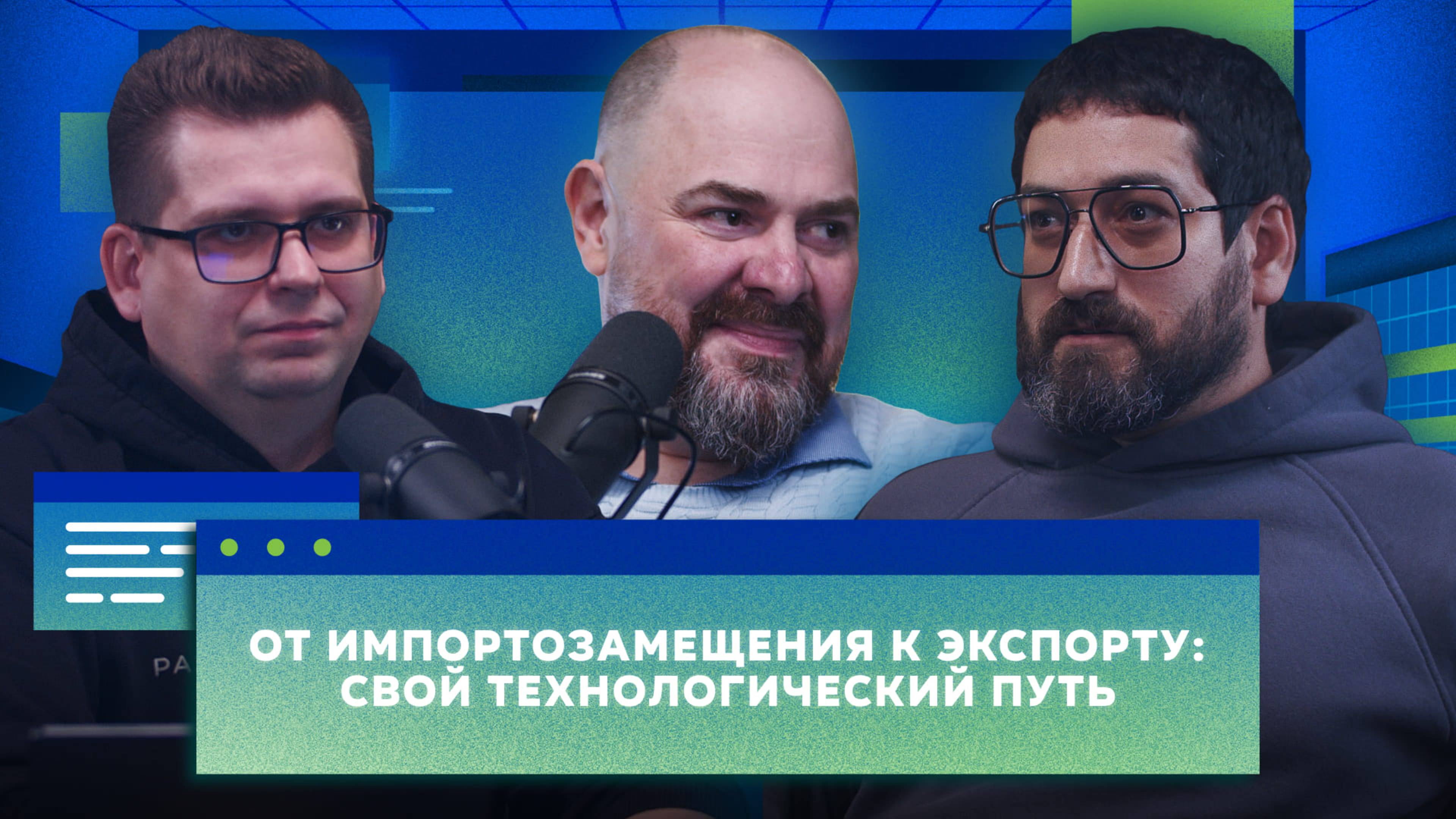 От испортозамещения к экспорту: свой технологический путь | PROавтоматизацию