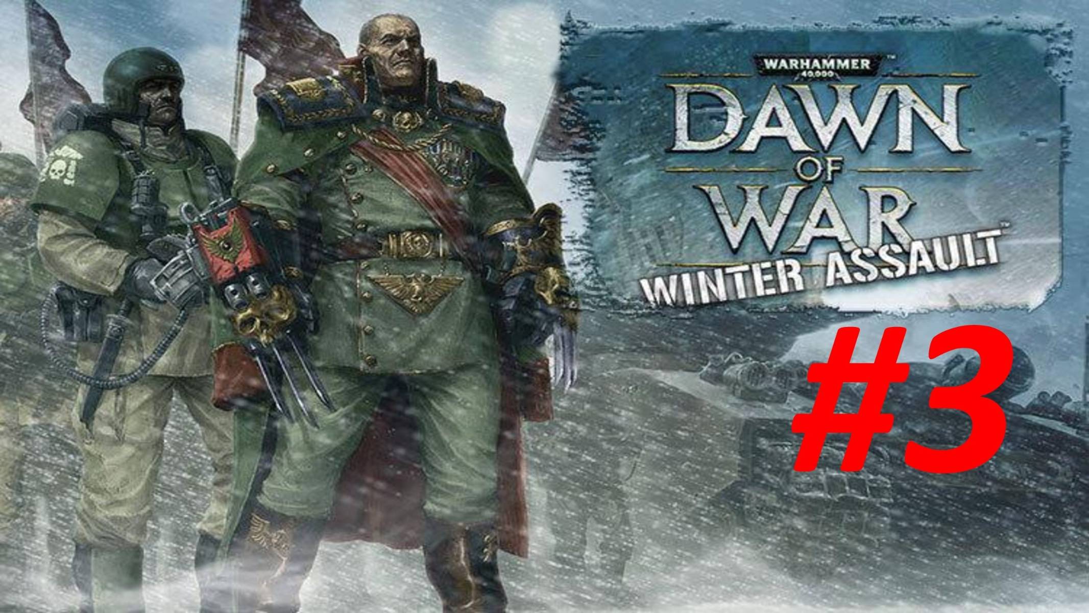 Прохождение Warhammer 40000 Dawn of War - Winter Assault - Definitive Edition #3 Кровь для Бога