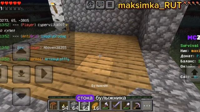 играю на серваке в Майнкрафт
