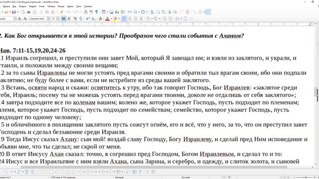 14 Субботняя школа. Урок № 6 Чужой среди своих (общий разбор)