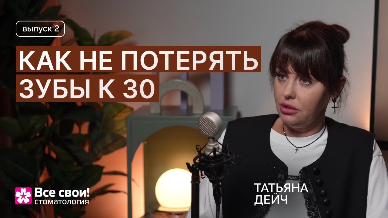 ОШИБКИ В УХОДЕ ЗА ЗУБАМИ | Как не потерять ЗУБЫ к 30