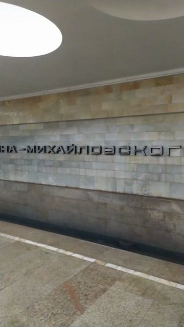 Сибирь. Новосибирск. Станция метро Площадь Гарина-Михайловского  Фрагмент Г-М А 4