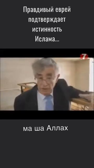 Правдивый иудей...