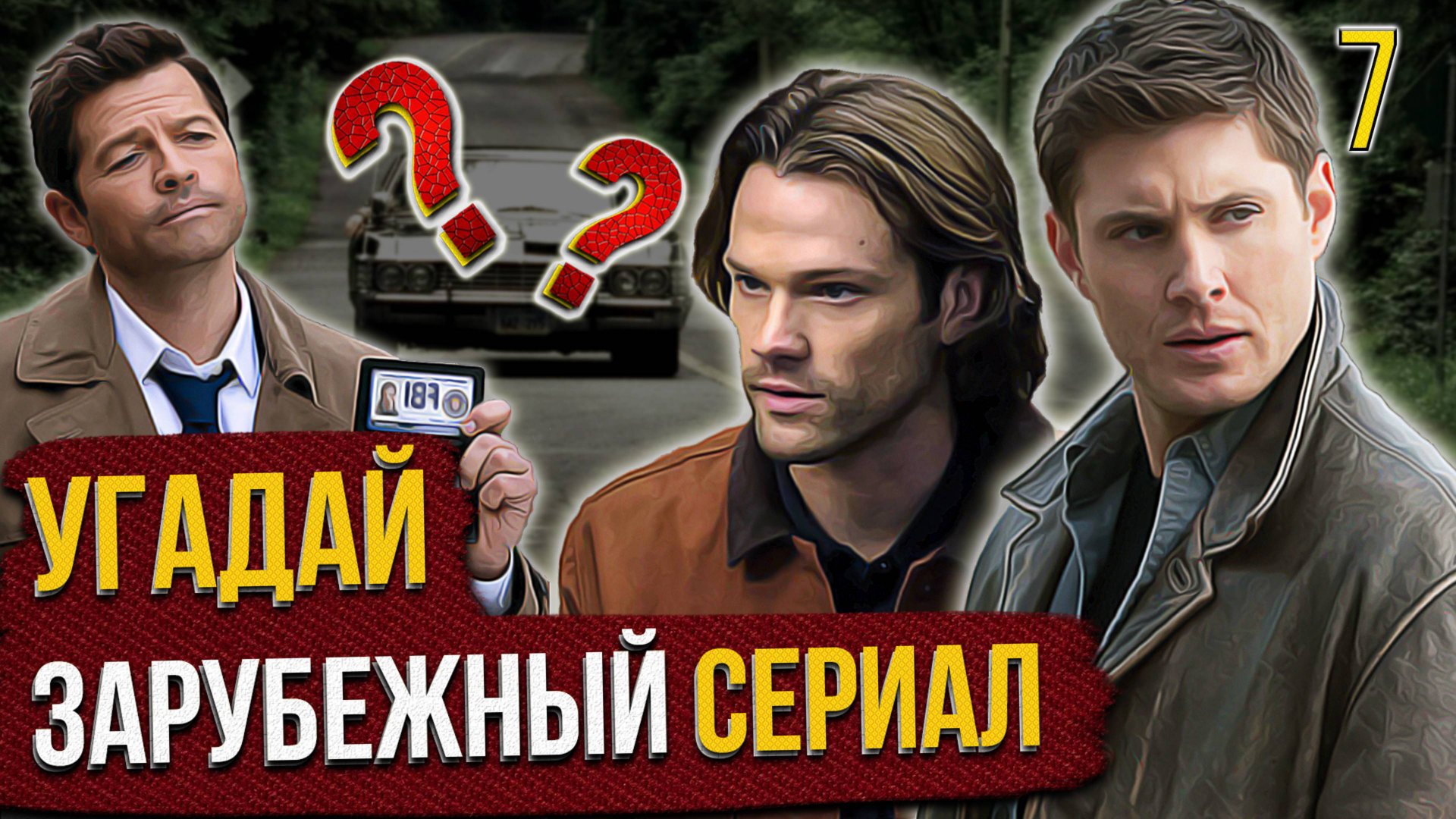 УГАДАЙ зарубежные СЕРИАЛЫ | #7 | по кадрам