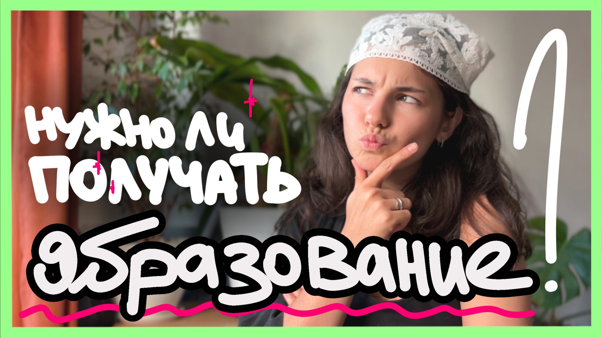 Нужно ли учиться, если ты творческий? Институты: за или против