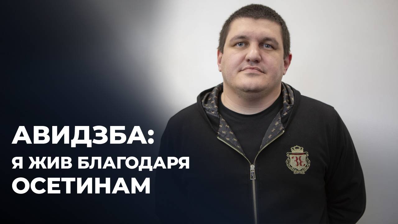 Братство народов Южной Осетии, Абхазии и России: видеомост Sputnik