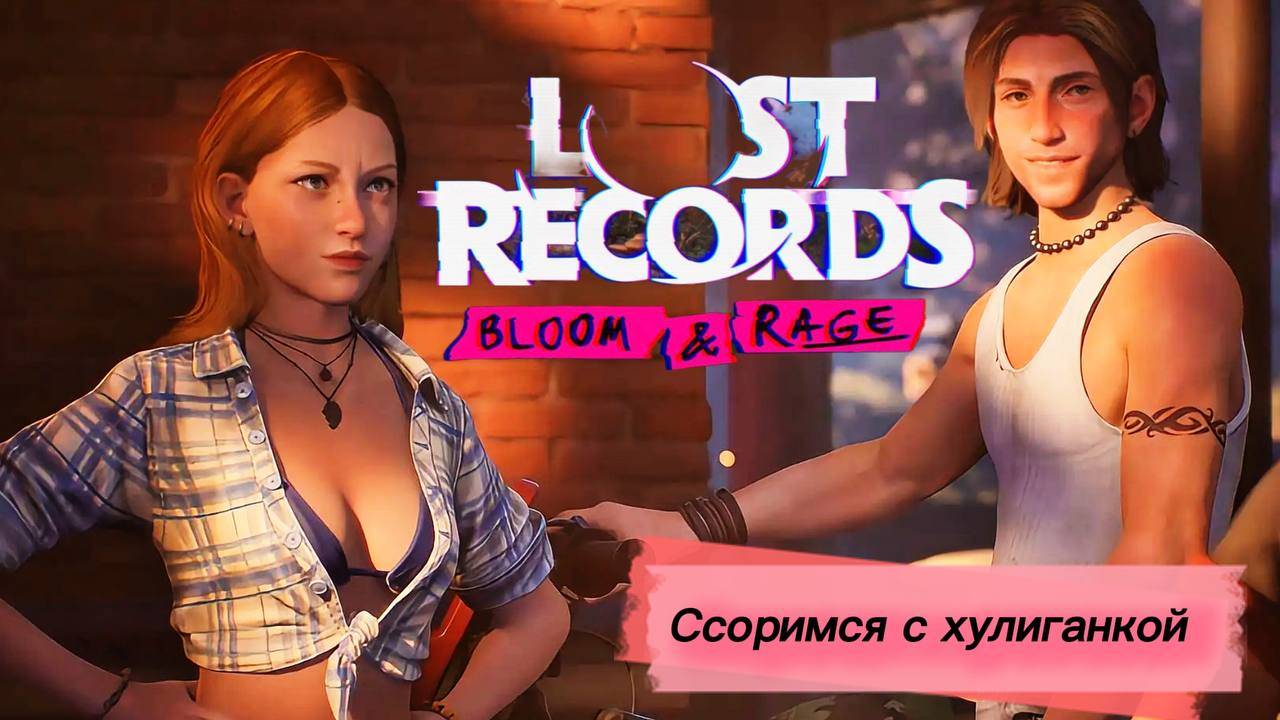 Встряли в перепалку с хулиганкой ► Lost Records: Bloom & Rage ► Лост Рекордс #2