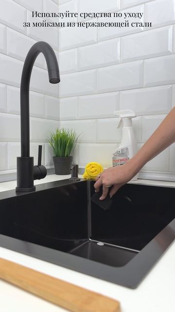 Видеоинструкция по уходу за мойкой из нержавейки