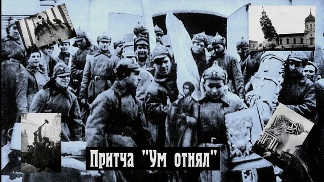 #Притча  "Ум отнял"