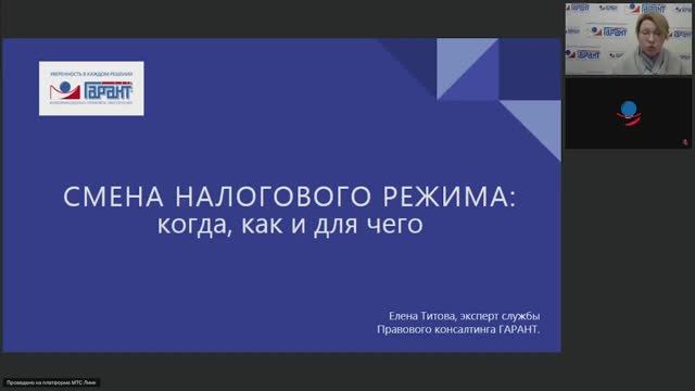 563. Смена налогового режима: когда, как и для чего