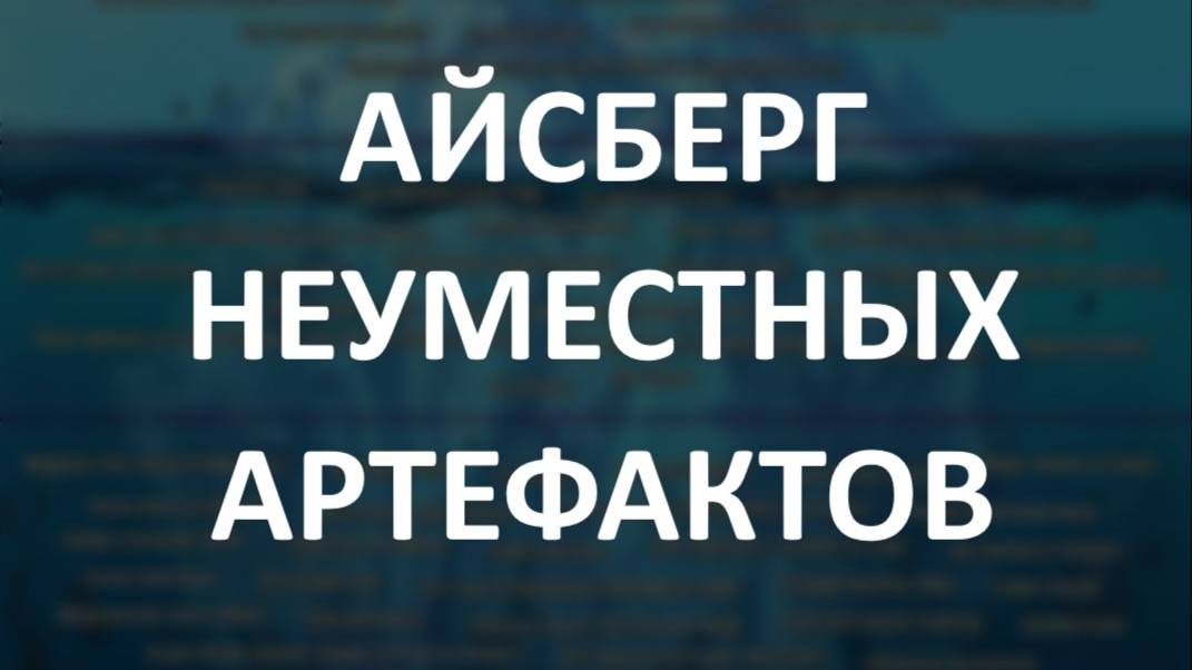 АЙСБЕРГ неуместных артефактов Часть 12 | Петросоматоглифы, Останки Нефилимов, Саркофаг из Кашихара