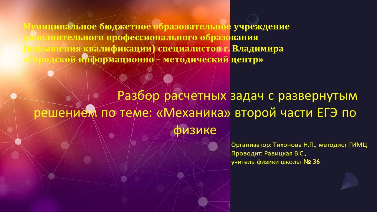 Разбор расчетных задач с развернутым решением по теме Механика второй части ЕГЭ по физике