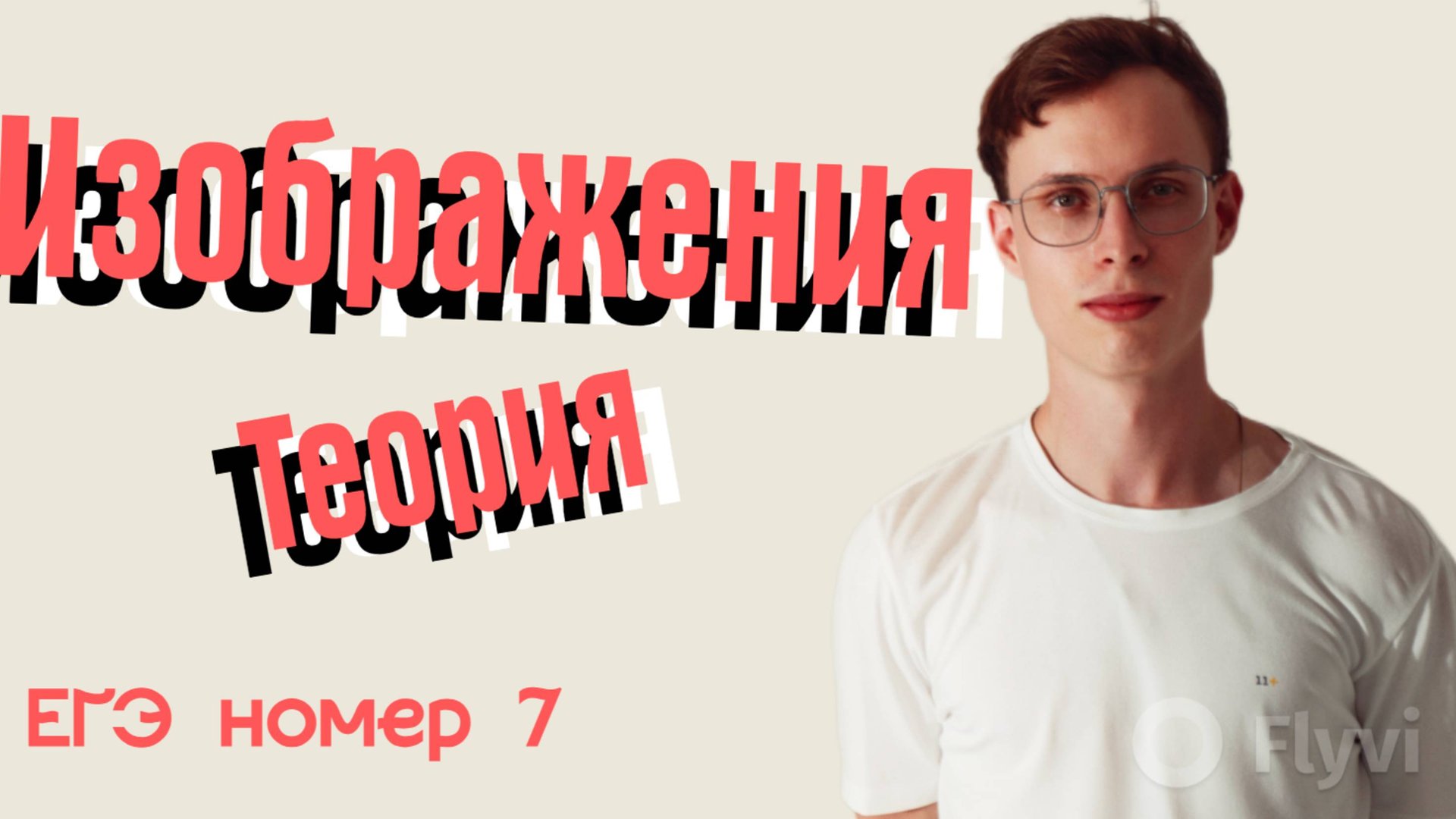 7 НОМЕР. ИЗОБРАЖЕНИЯ