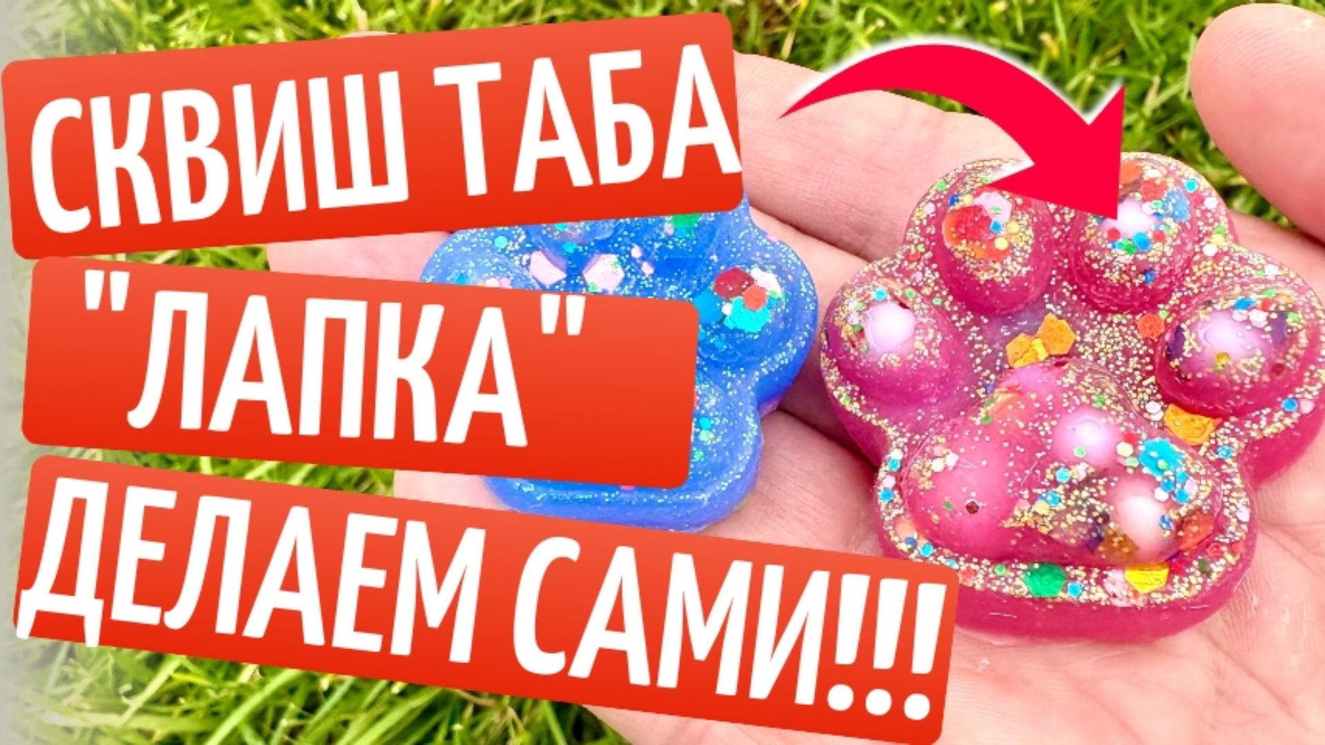 Эта Таба Лапка УМИЛЯЕТ! 😍 Сквиш своими руками 🐱