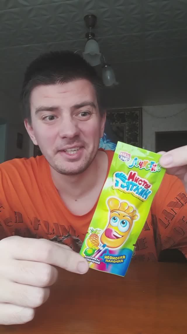 "Мистер Пяткин" карамель на неоновой палочке (лучистик) от "Канди клаб" - обзор