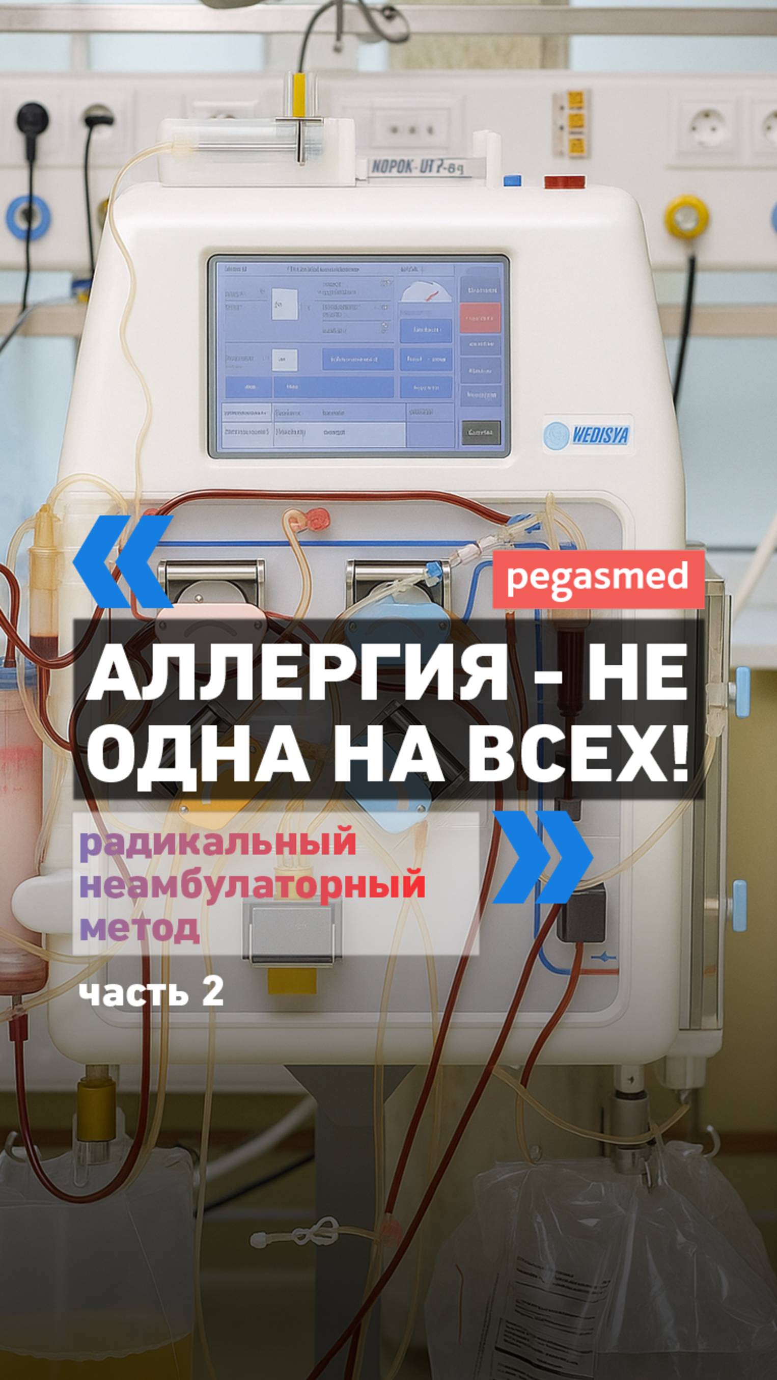 «Гормоны не помогают!» Решение для самой тяжелой аллергии у детей, часть 2