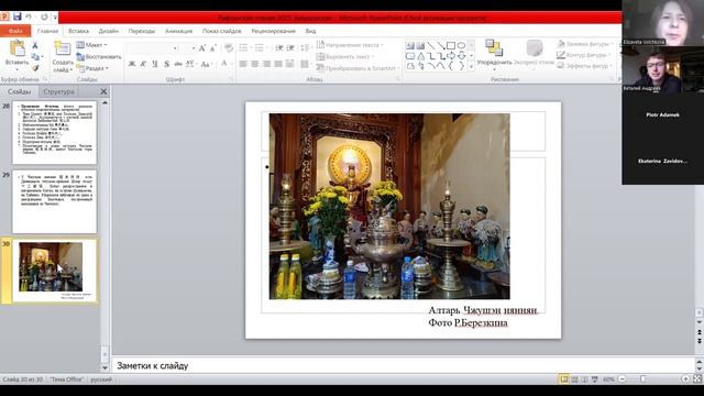 Секция 1. Китайские народные верования (часть 1). 24 октября 2025 г.