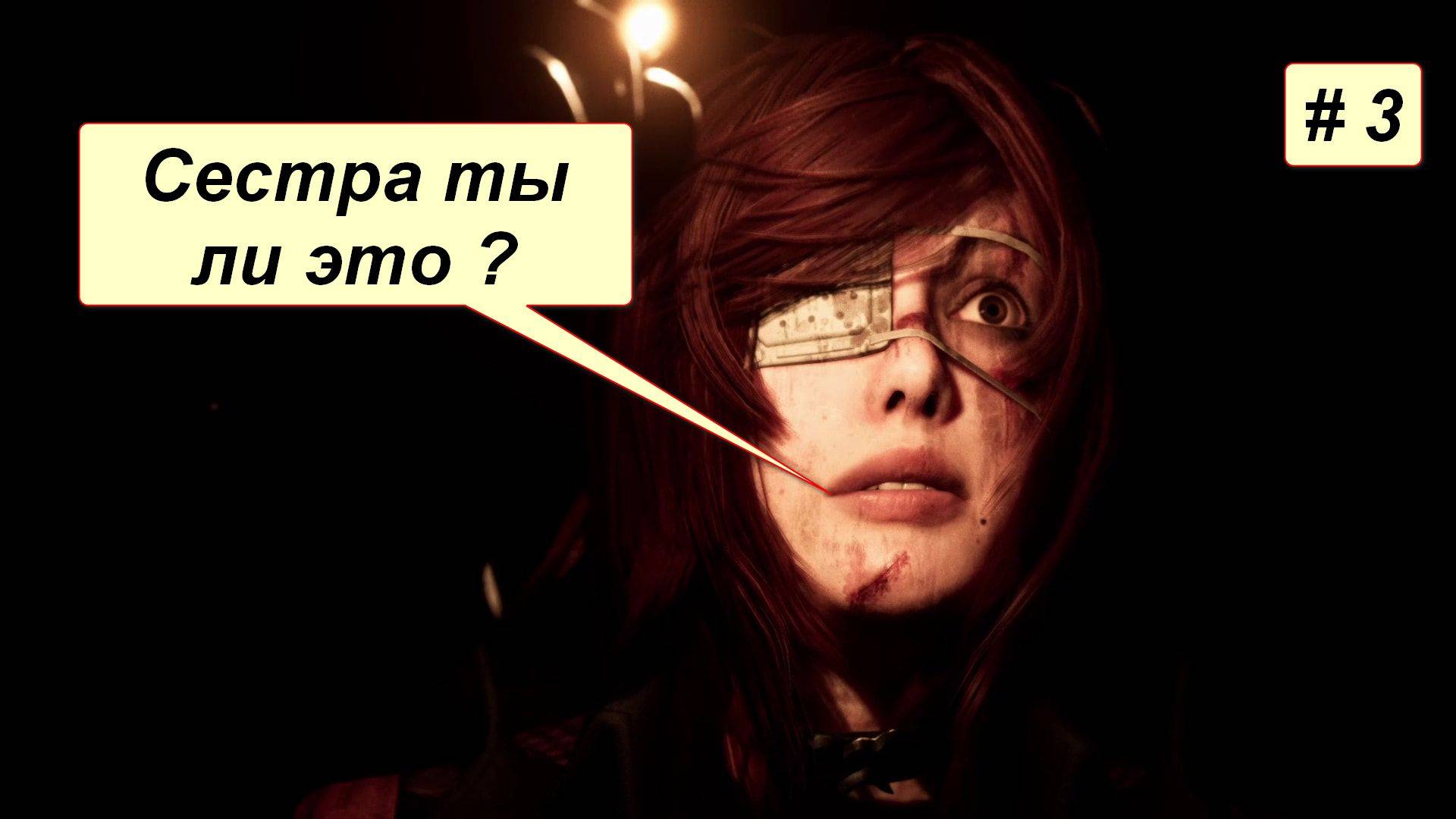 Tormented Souls 2 / Зло вернулось # 3