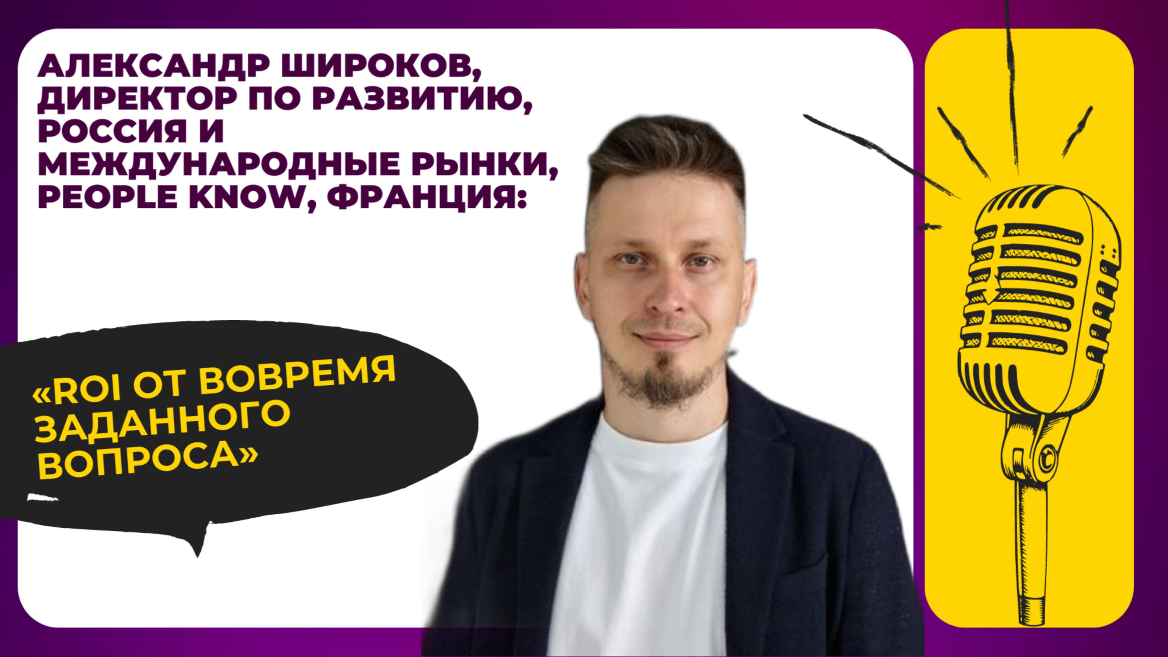 ROI от вовремя заданного вопроса