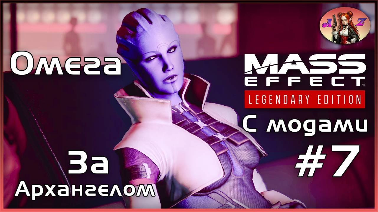 Прохождение Mass Effect 2 Legendary Edition с модами. 7. За Архангелом.
