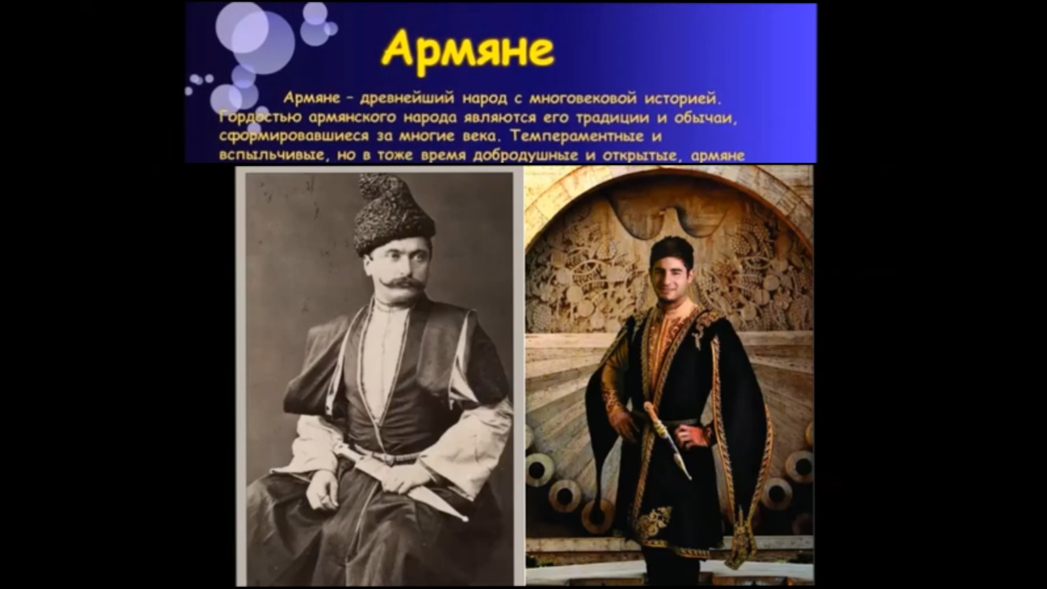 Древние армянские обычаи-адат избегания...