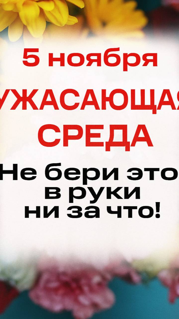 5 ноября День апостола Иакова, брата Господня. Что нельзя делать 5 ноября. Народные приметы