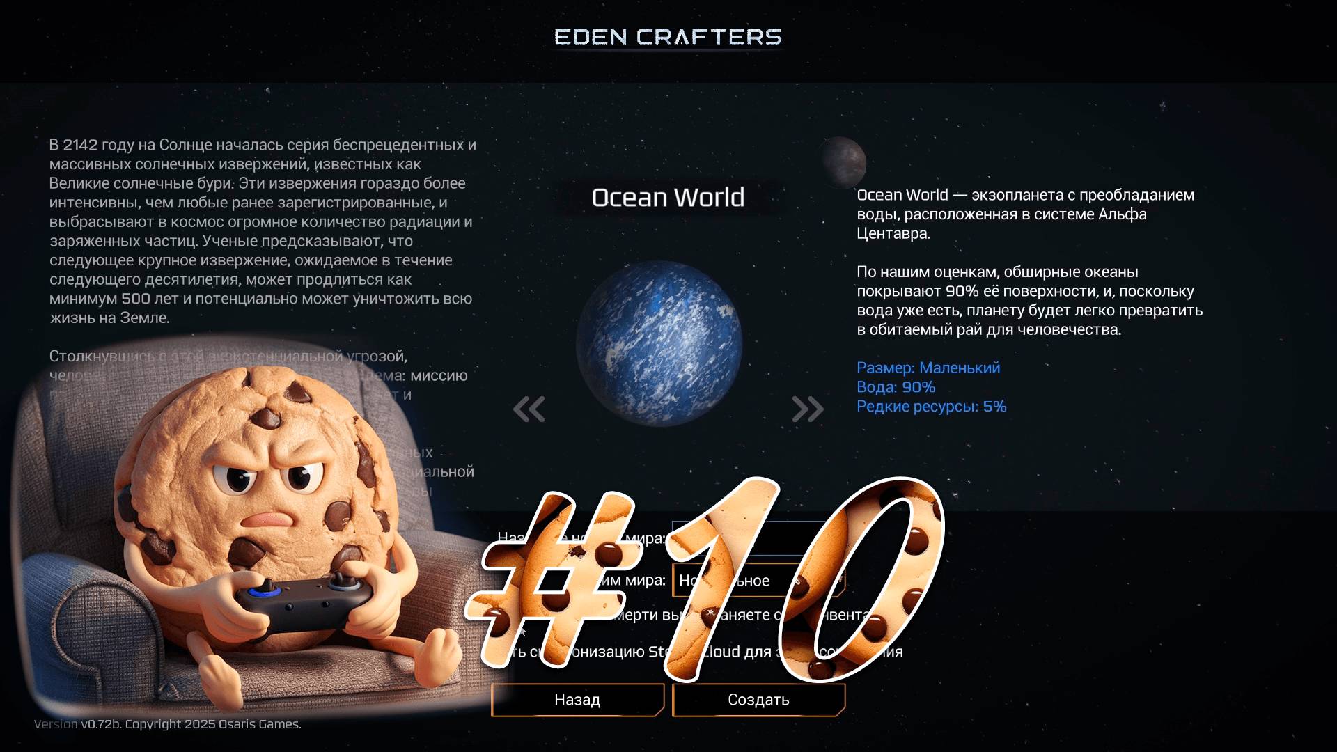 Eden Crafters #10 Океаническая планета