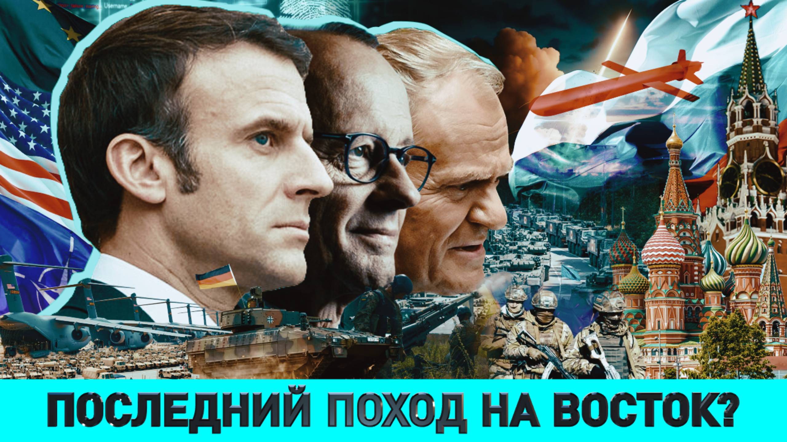 Артамонов: оружие судного дня / Зачем Трампу Венесуэла / Что европейцы не прощают своим политикам