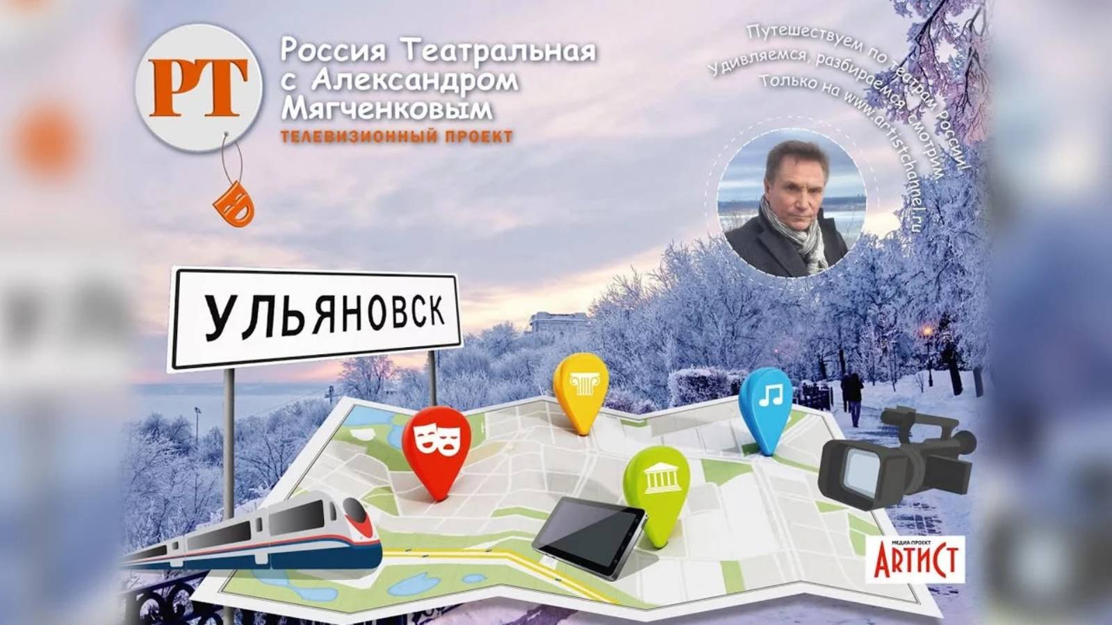 Россия театральная. Ульяновск