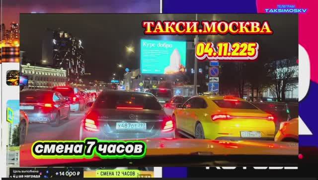 04.11.2025 г. ТАКСИ.МОСКВА  смена 7 часов