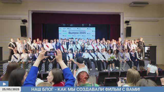 ВЫПУСКНОЙ БЛОКБАСТЕР - Политехническая школа 2 ВЫПУСК 25_05_2025