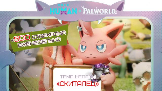 Скиталец для Фотосессии в Once Human