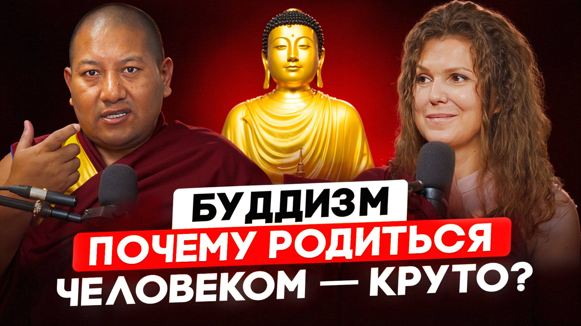 Буддийский МОНАХ раскрывает ТАЙНЫ ЖИЗНИ | СЧАСТЬЕ, ДЕНЬГИ, СМЕРТЬ и УСПЕХ — Интервью Алены Алиджик