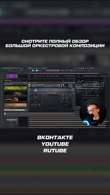 Как подготовить проект для большой композиции | ОРКЕСТР в FL Studio #flstudio #музыка