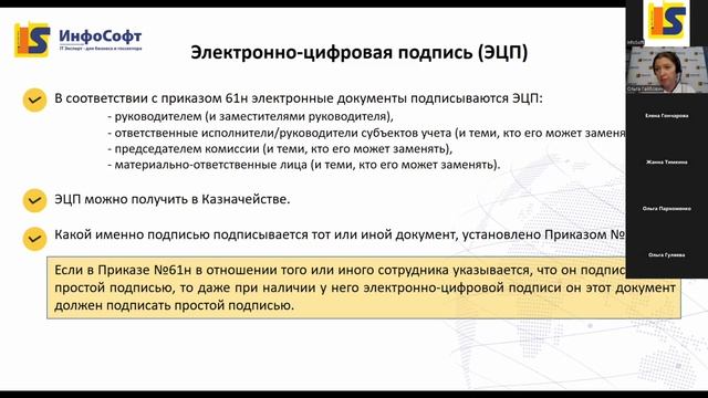 «Внутренний электронный документооборот государственных учреждений: теория и практика»