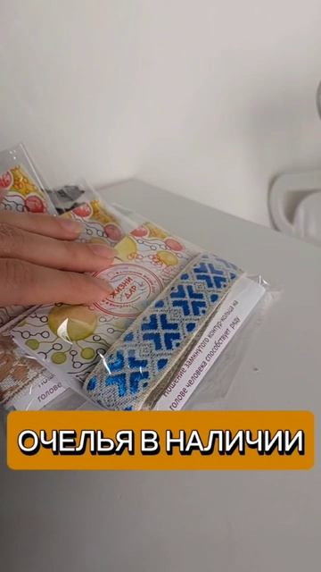 ОЧЕЛЬЯ В НАЛИЧИИ