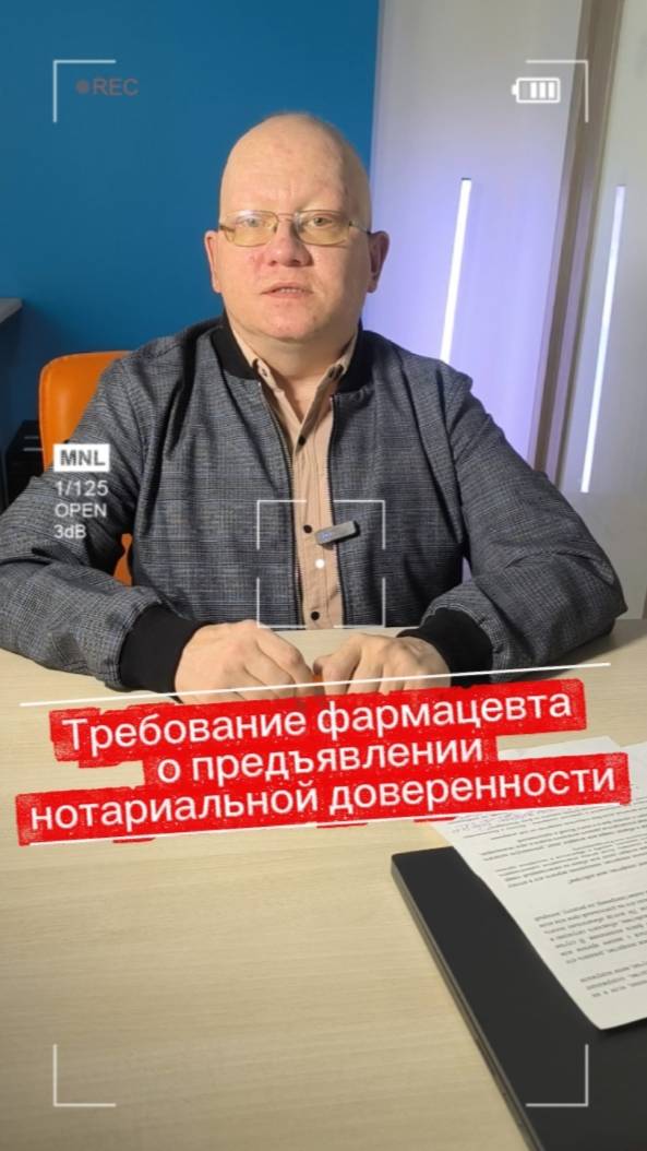 Фармацевт требует нотариальную доверенность...