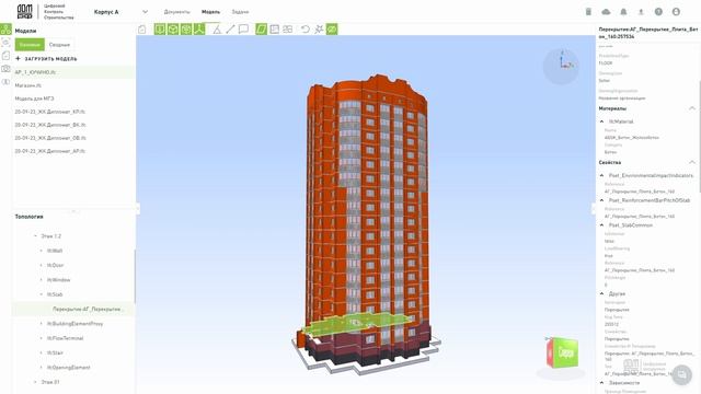 Просмотр BIM-модели (ЦИМ) - топология и свойства