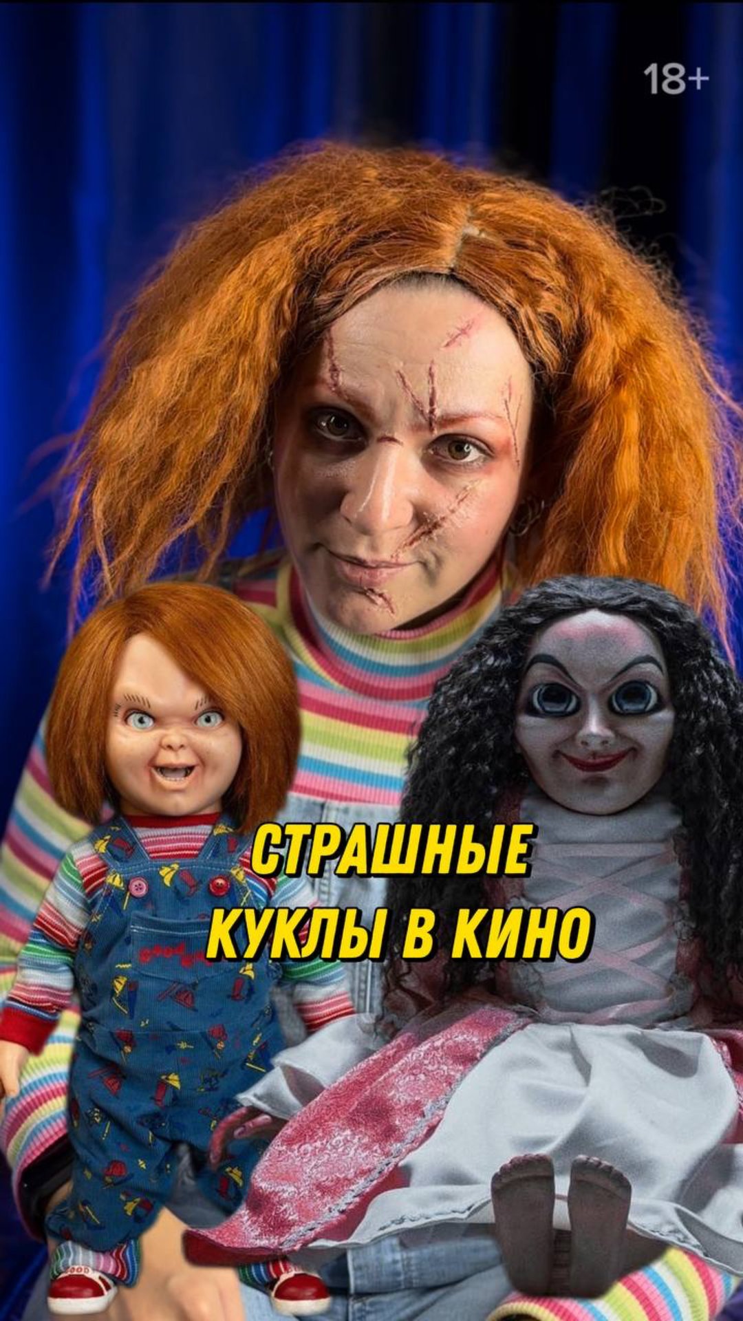 Каких ещё кукол знаешь?