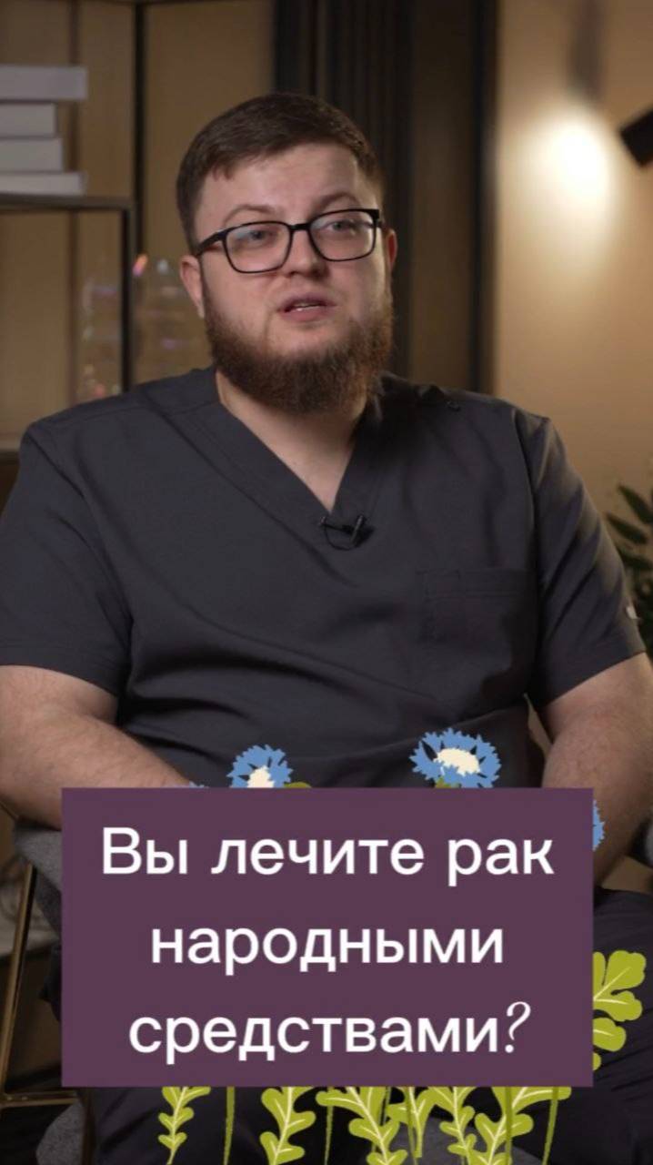 Лечение рака средствами народной медицины