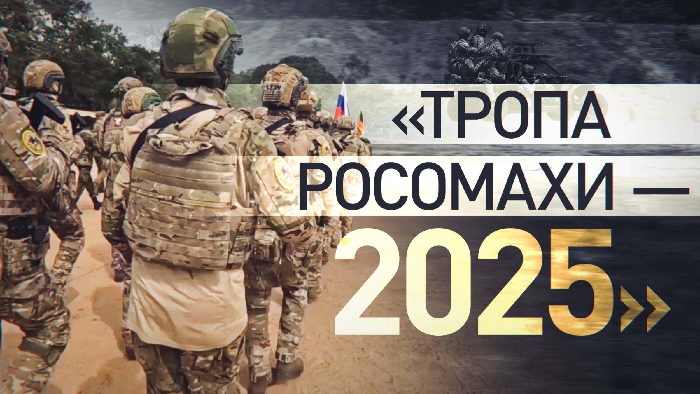 Первые российско-ланкийские учения «Тропа росомахи — 2025» проходят в Шри-Ланке