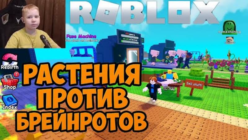 Учусь Играть В Растения Против Брейнротов В Роблокс ► Plants vs Brainrot in Roblox