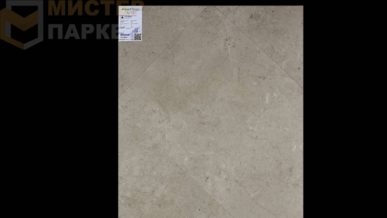 Кварцвинил FineFloor Stone Левенбург FF-1578 Замковой