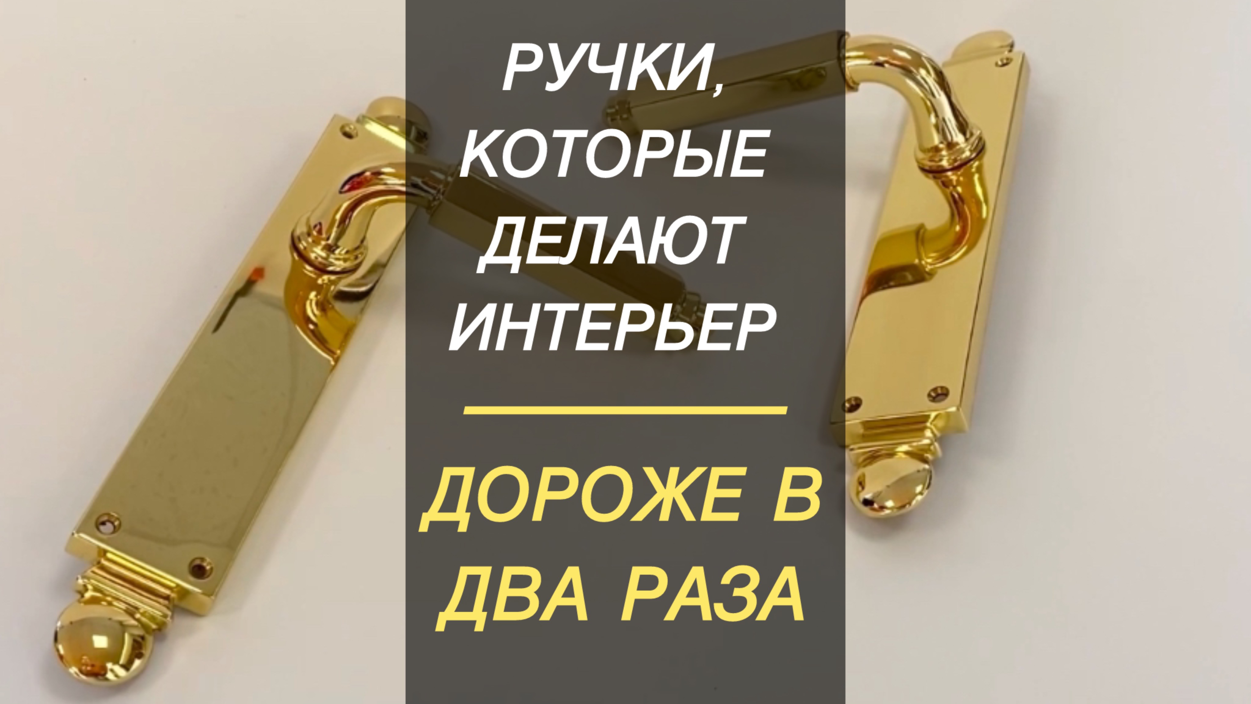 Дверные ручки на планке — премиальная фурнитура, завершающая любой интерьер.