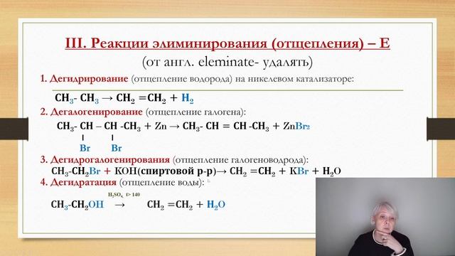 Типы реакций в органической химии