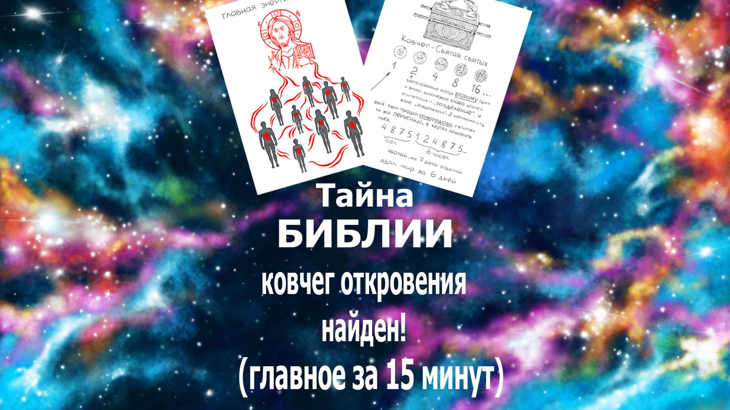 Найден библейский ковчег откровения ! #бог#библия#эзотерика#