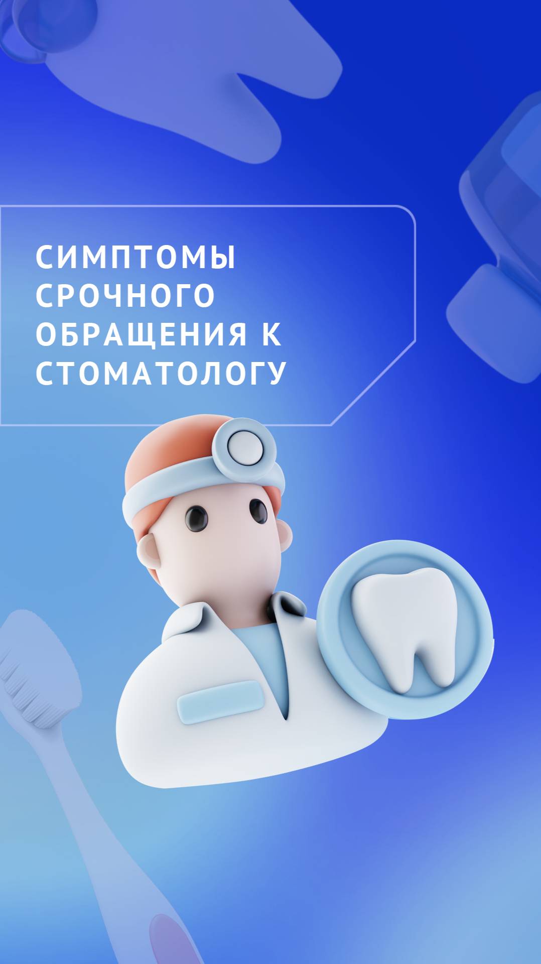 Какие симптомы требуют обращения к стоматологу незамедлительно?