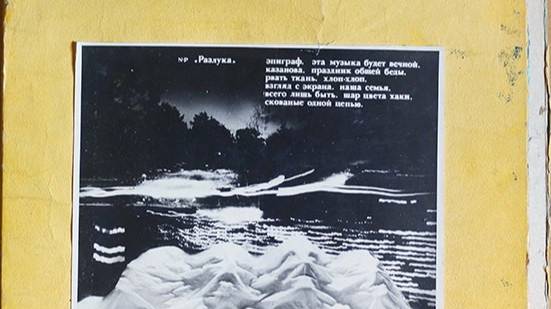 Nautilus Pompilius самиздат Разлука 1986