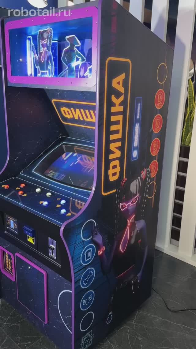 Аркадный автомат с призами «Фишка»