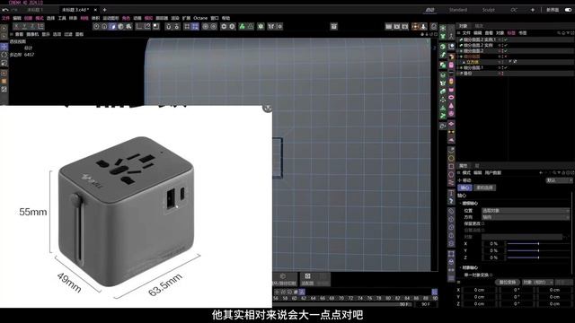 [3.3.3]--增加案例：万能插头2-C4D产品建模